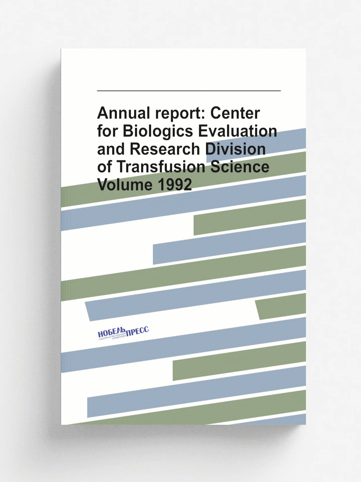 Annual report: Center for Biologics Evaluation and Research Division of Transfusion Science Volume 1992