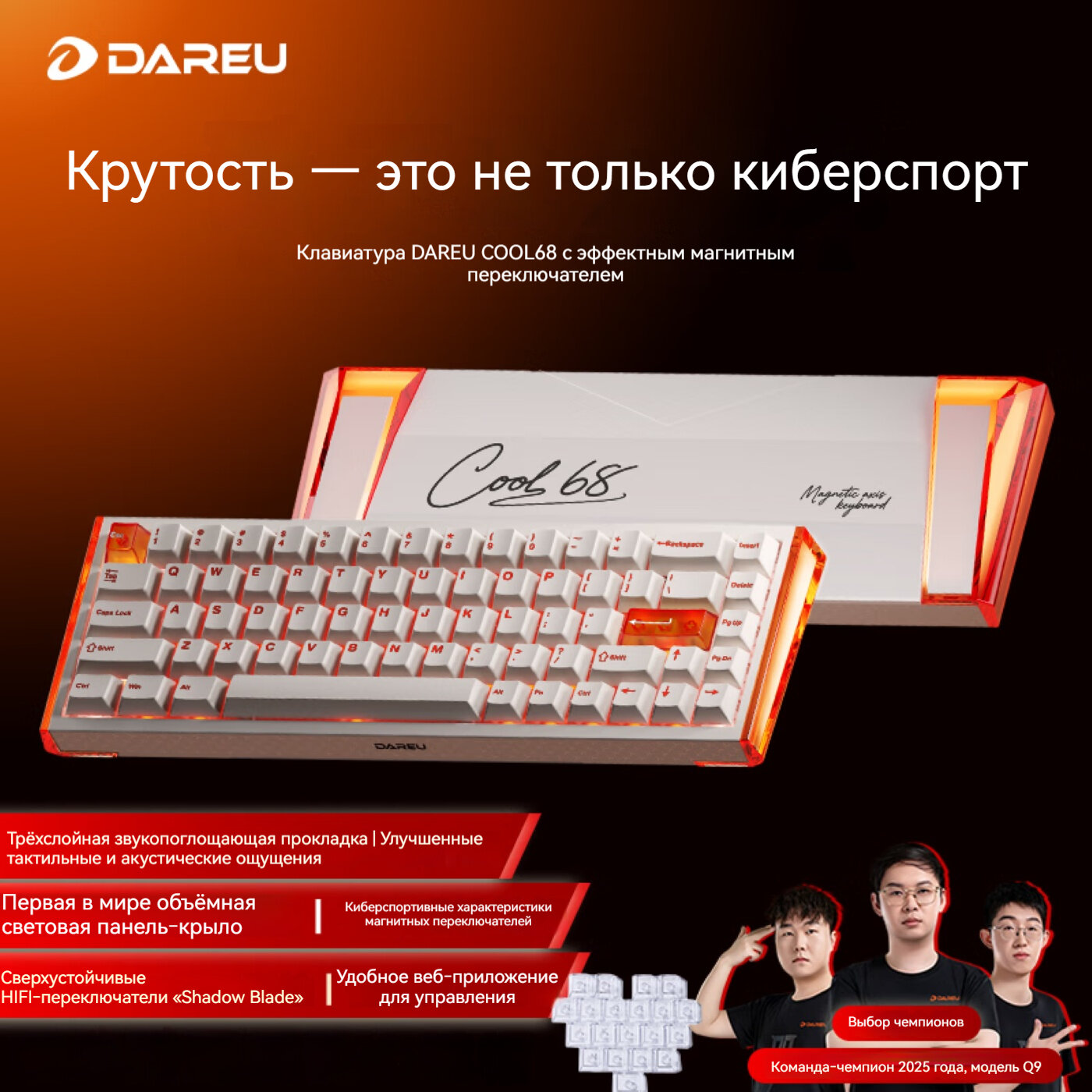 DAREU, механическая клавиатура COOL68, проводное подключение, 8K, RGB-подсветка, магнитная ось shadow blade
