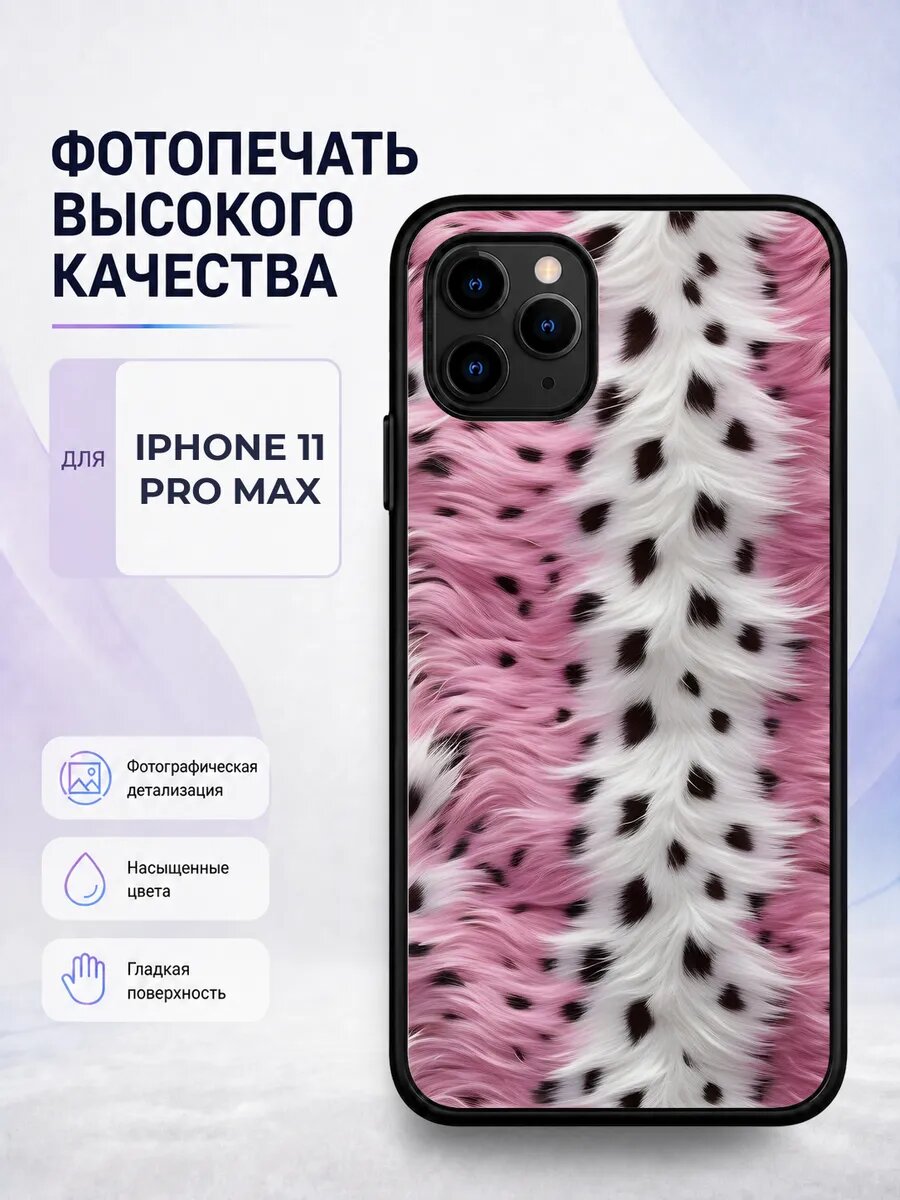 Чехол для iPhone 11 Pro Max с принтом розовый леопард анимал