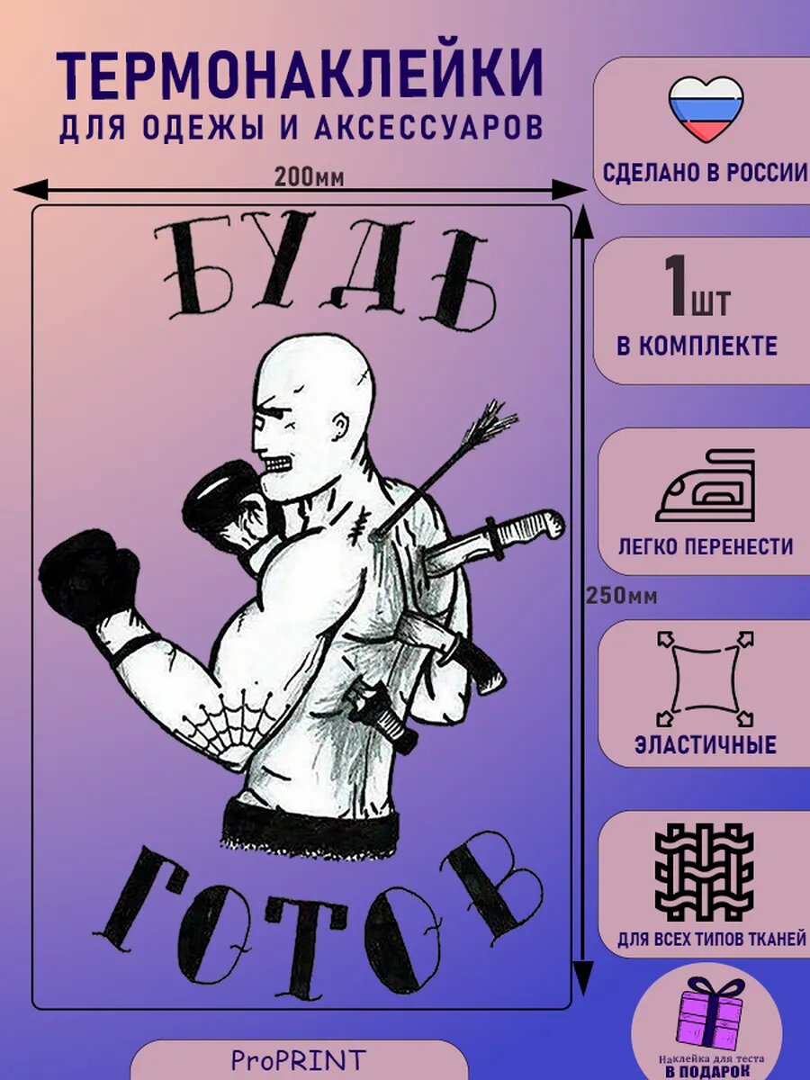 Термонаклейка для одежды