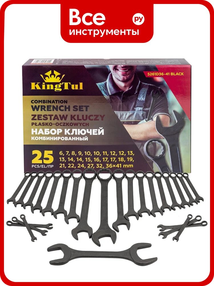 Набор ключей комбинированный KingTul 25 предметов KT-5261D36-41 BLACK(63965)