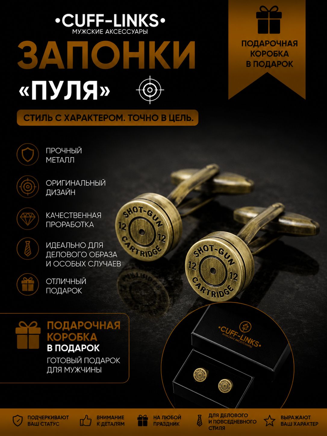 Запонки