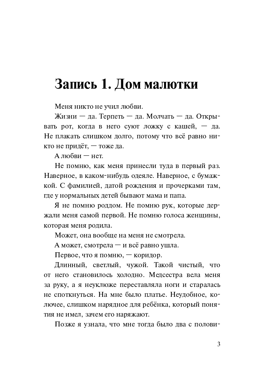 Исповедь детдомовки — фото 1