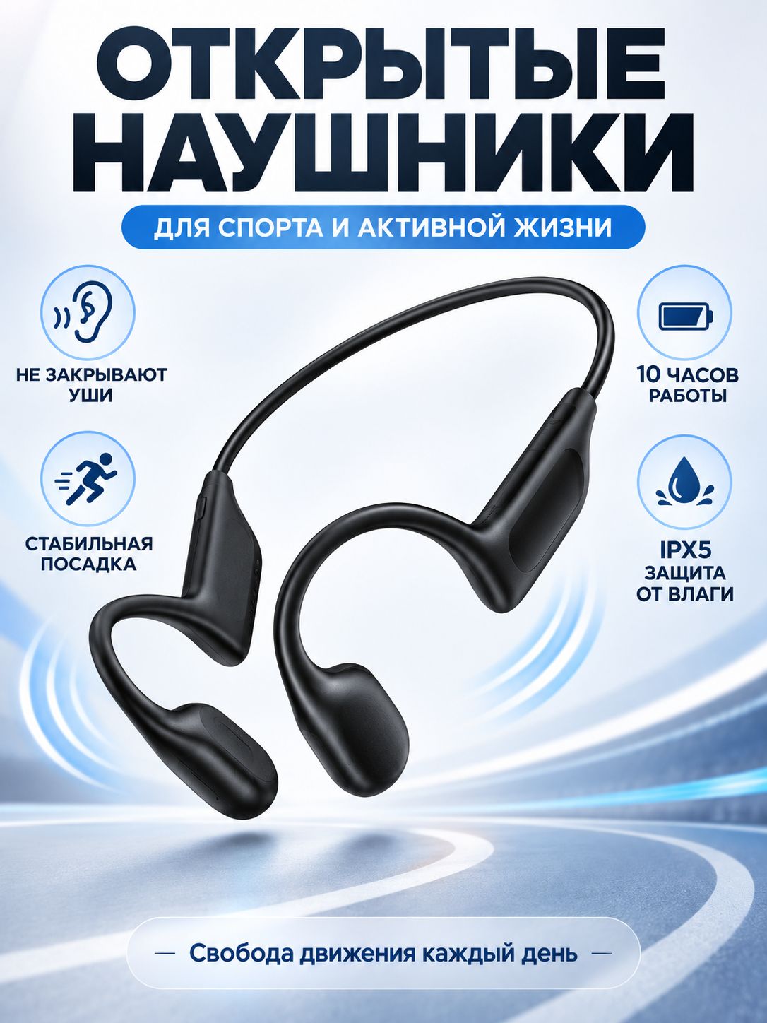 Беспроводные наушники с открытым ухом Bluetooth, спортивная гарнитура с костной проводимостью, для бега и тренировок