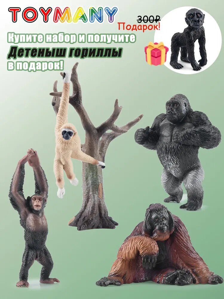 Toymany Набор фигурок животных, 5 шт, игровой набор для обезьян, подарок для детей