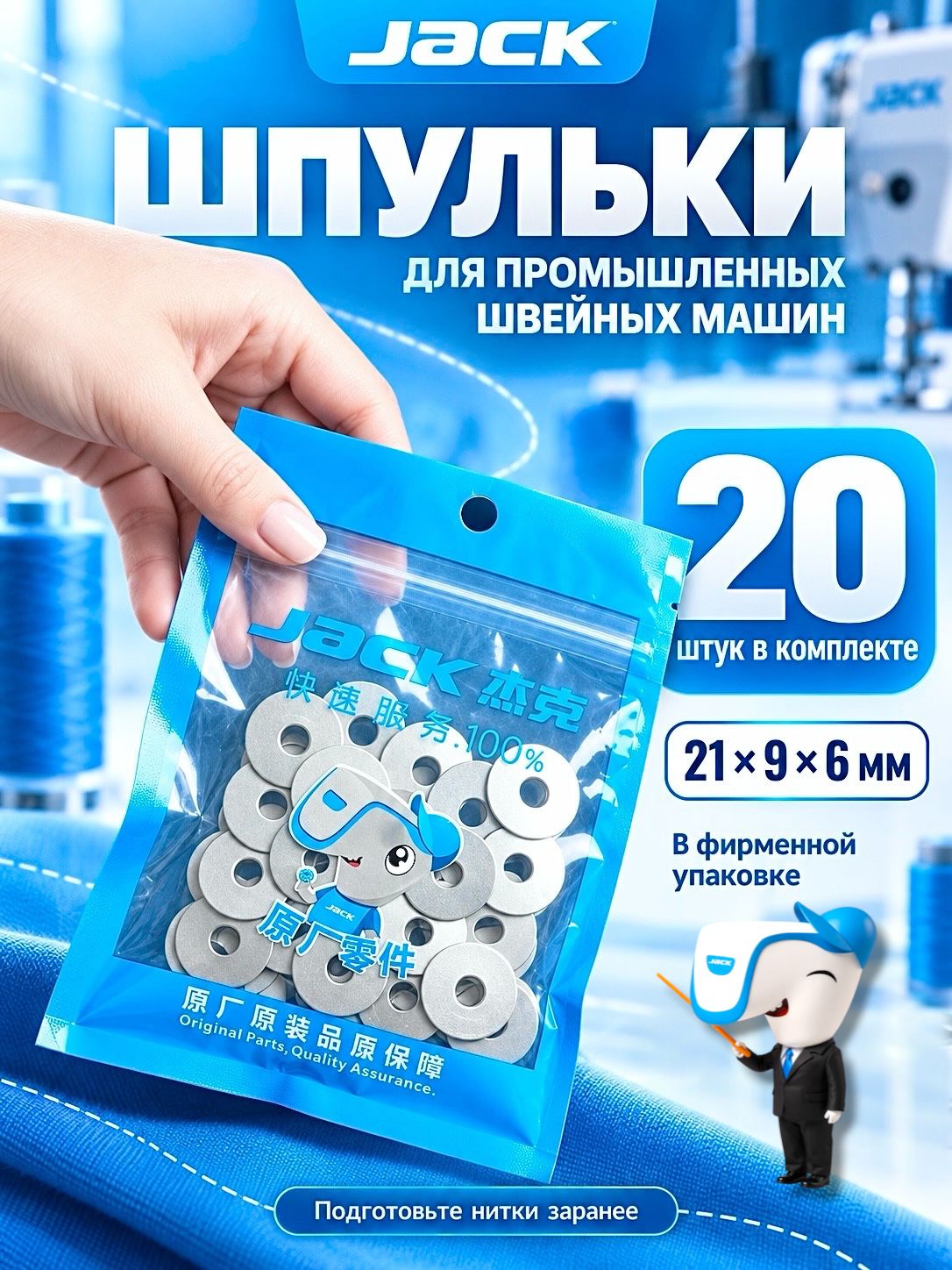 Шпульки Jack, для промышленной швейной машины, алюминиевые, 20 штук