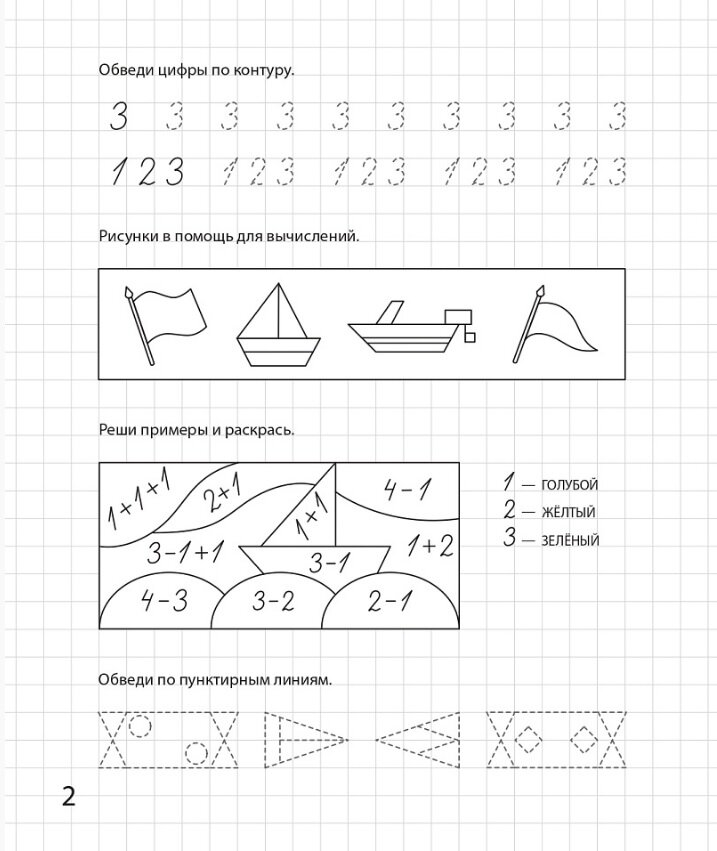 Веселый счет. Математическая раскраска. 6-7 лет. ФГОС до. ФОП ДО0+
