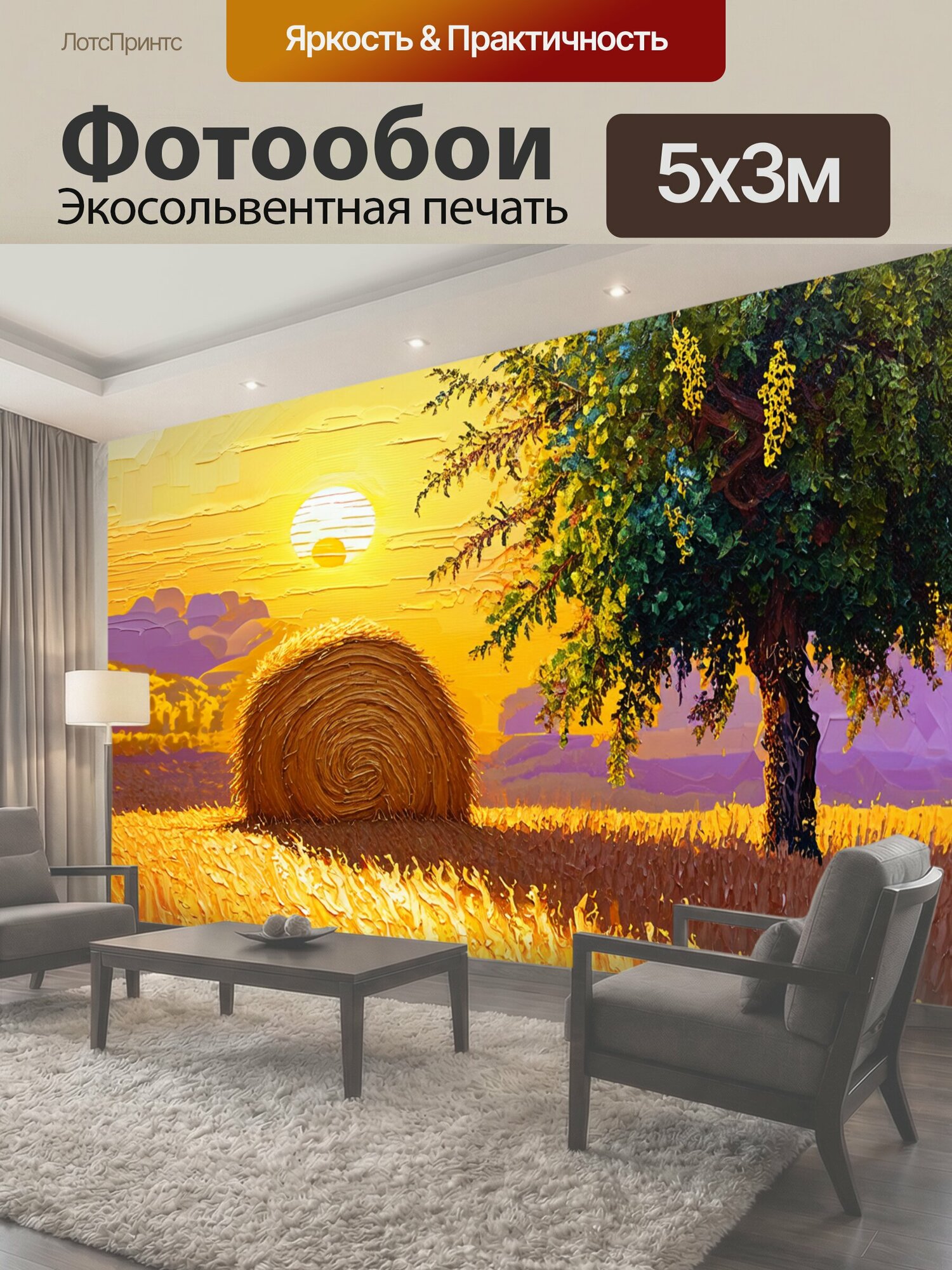 Фотообои "Прованс, на которых стог сена в лучах заката стоит на фоне оливковых деревьев. теплые оранжевые и золотые оттенки, изображенные в." 500x300 см. экосольвентная печать
