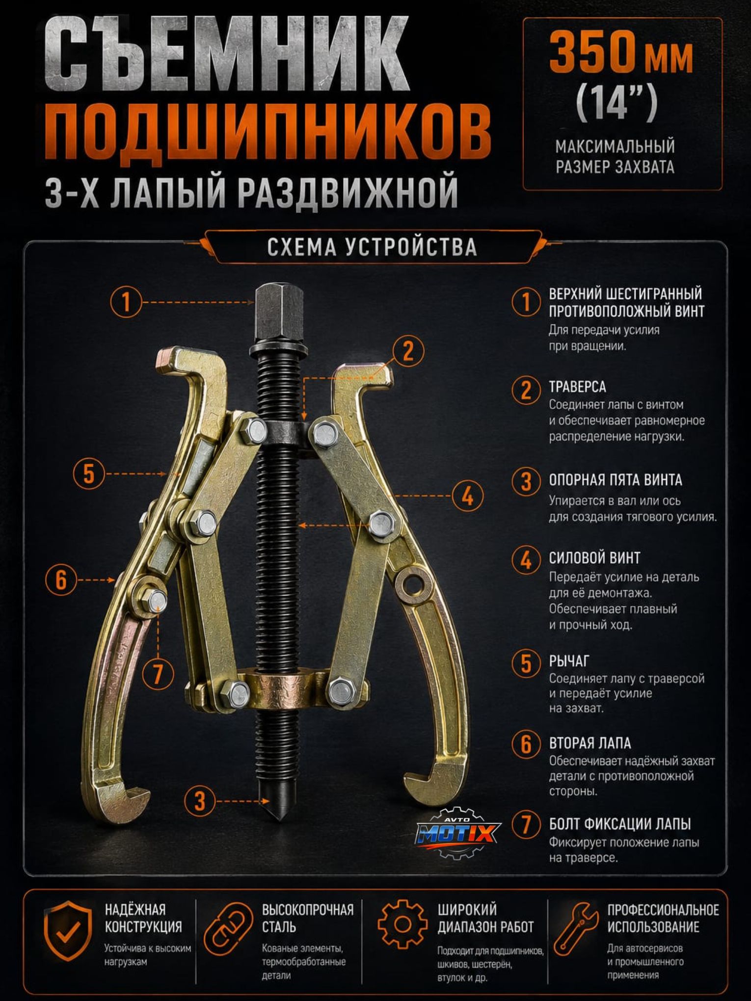 Съемник подшипников 3-х лапый раздвижной 350mm "14"