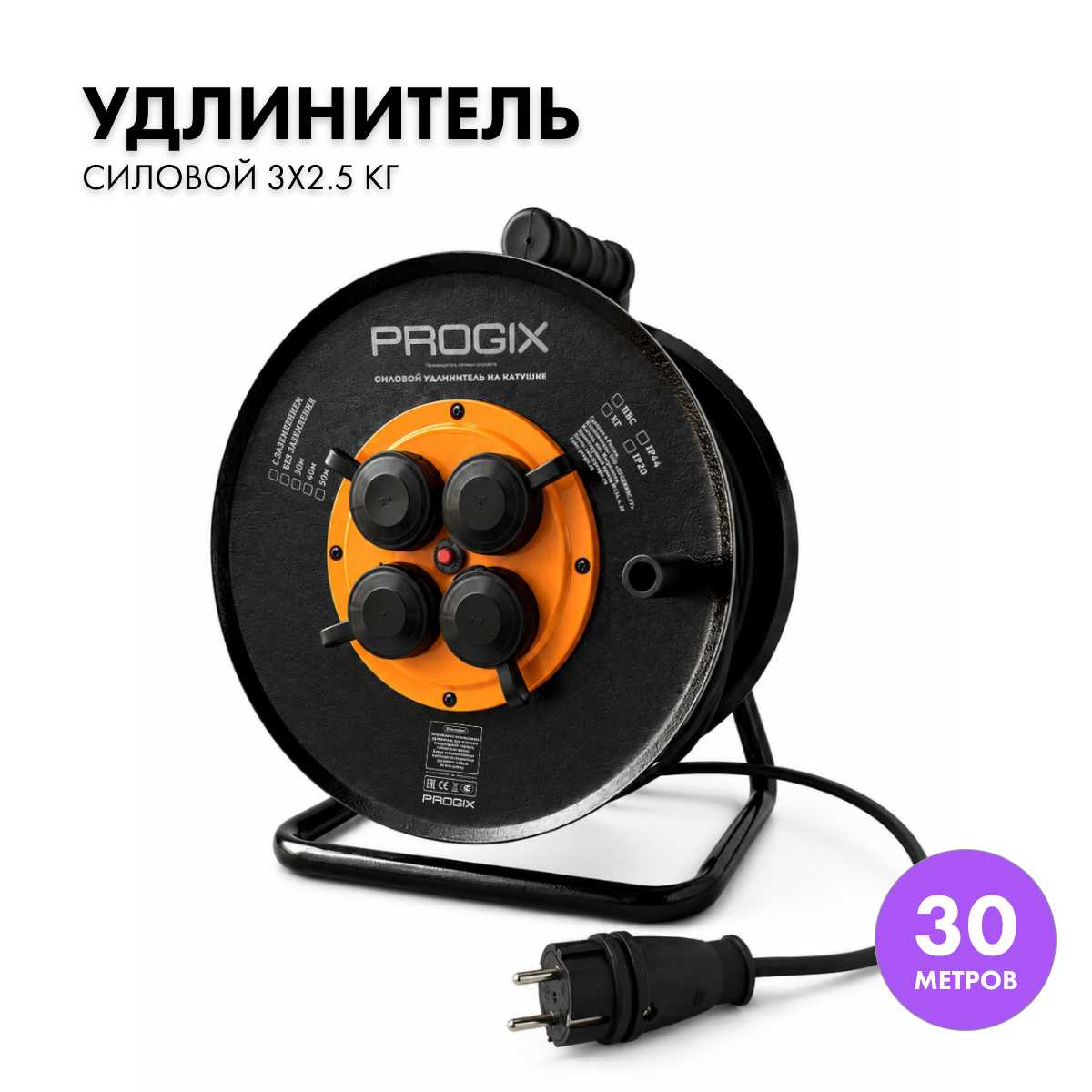 PROGIX Силовой удлинитель на катушке 30 метров КГ 3х2.5 ZKG4OPR30
