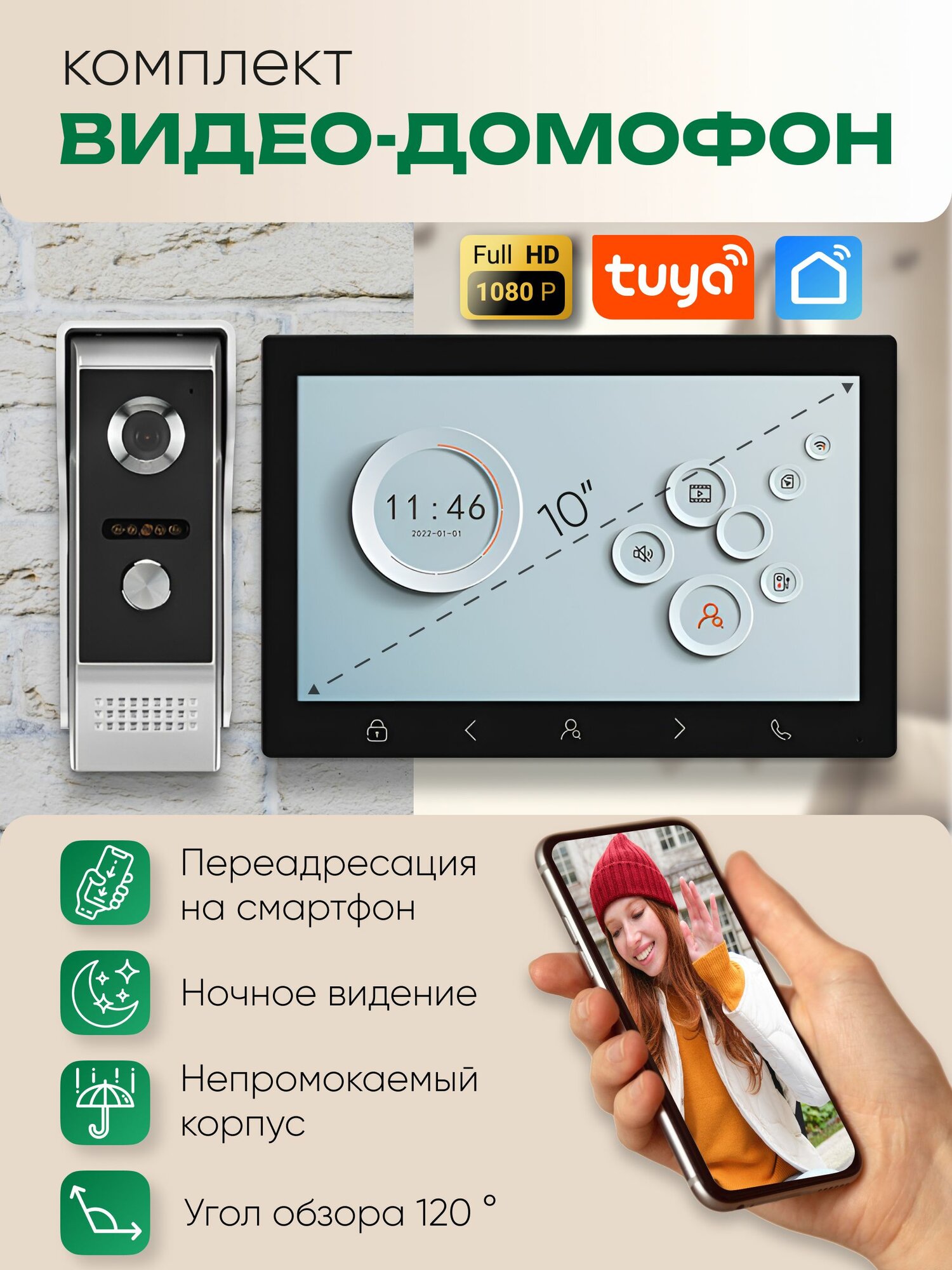 Видеодомофон для квартиры с 10-дюймовым большим экраном, wifi , Tuya smart app для удаленного открывания замка, разрешение 1080p, защита от воды IP65.