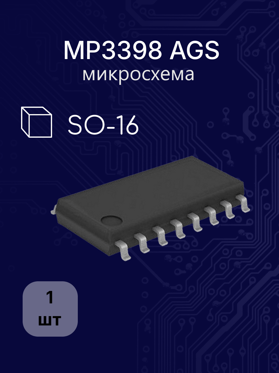 MP3398 AGS so-16 корпус 10х4мм микросхема