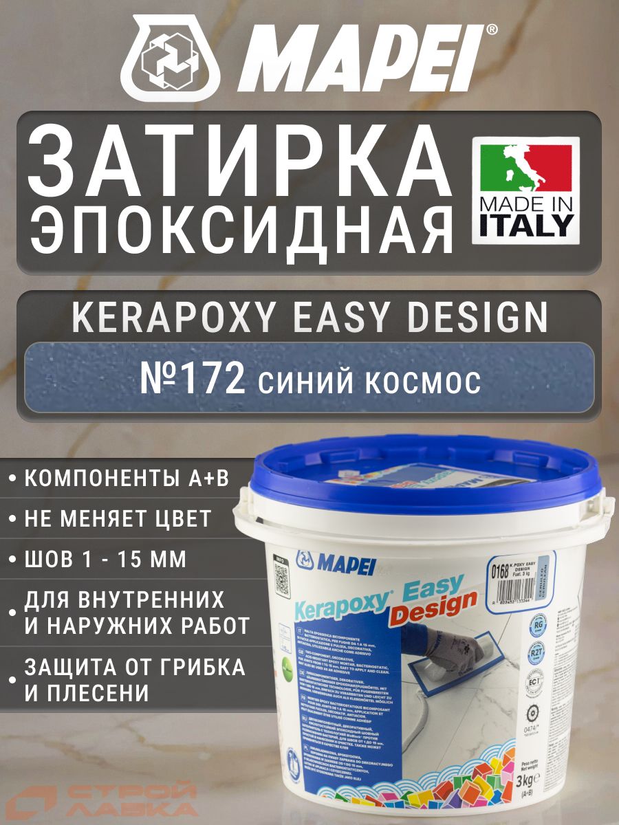 Затирка эпоксидная Mapei Kerapoxy Easy Design №172 ярко синий для ванной 3 кг