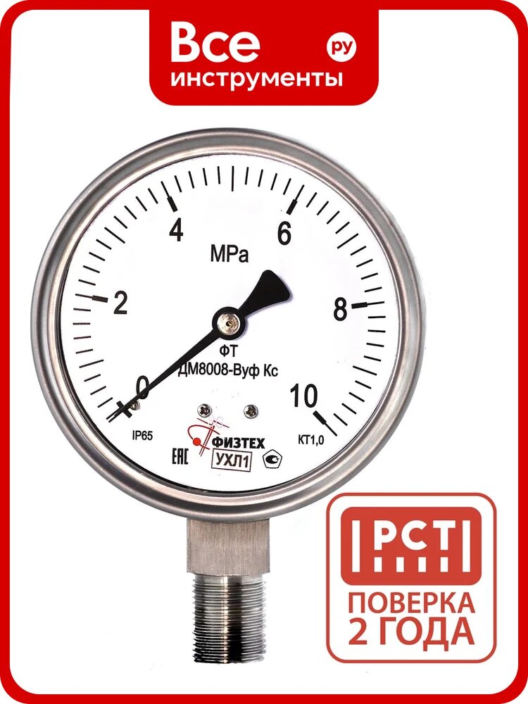 Манометр коррозионностойкий ДМ8008-ВУф Кс Физтех 0-10 МПа кт.1,0 d.100 IP65 M20х1,5 РШ SG, Без/заполн 4687205720498