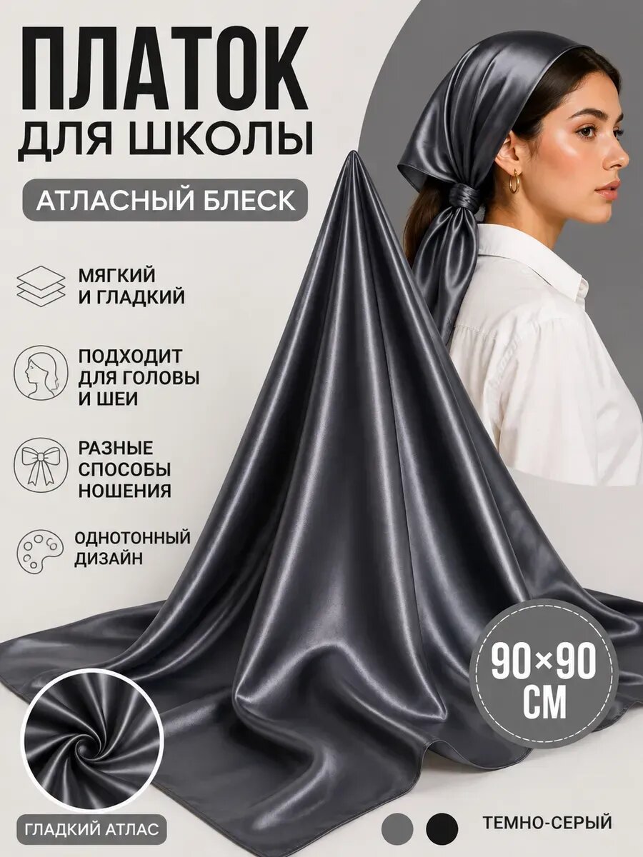 Платок