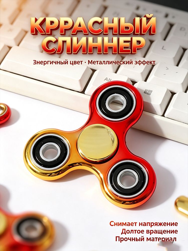 Спиннер мет аллический , спинер Фиджет Антистресс