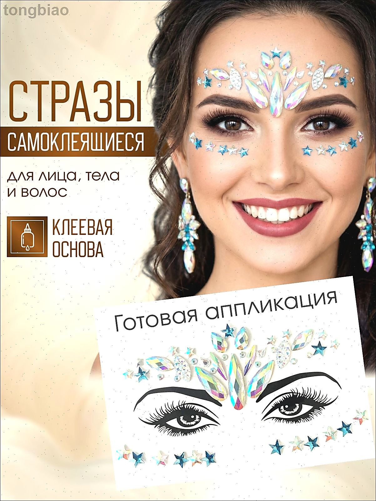 Стразы самоклеящиеся для лица для макияжа, Серебристый