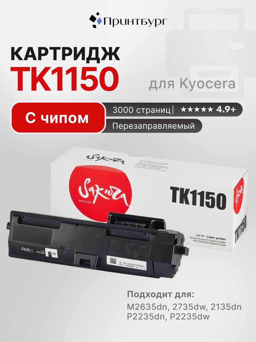 Картридж Sakura TK-1150 для Kyocera Mita ECOSYS m2135dn, P2235dn, M2735dw, M2635dn