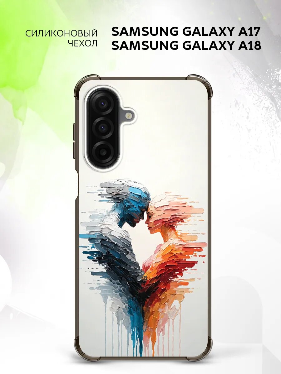Чехол на Samsung Galaxy A17/ A18, Самсунг Галакси А17/А18 кейс с поддержкой беспроводной зарядки и принтом он и она