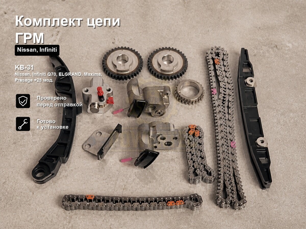 Комплект цепи ГРМ KB-31 Powertec