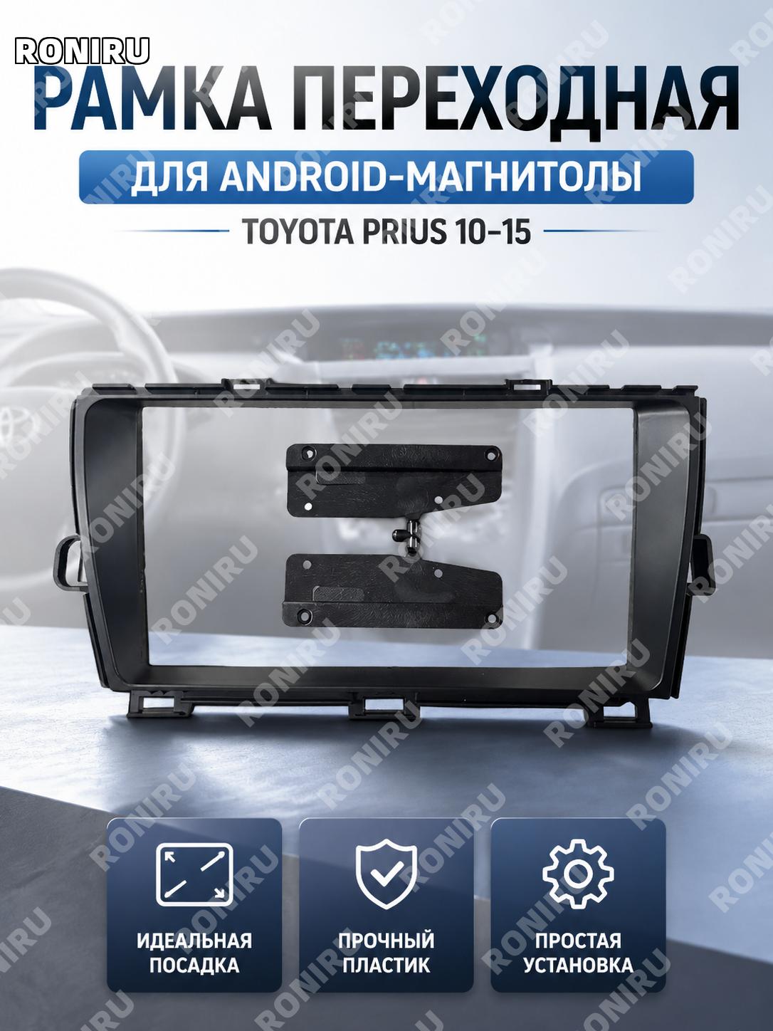 Рамка для Android магнитолы с кабелем питания серебристая для правого руля, панель центральной консоли авто салона
