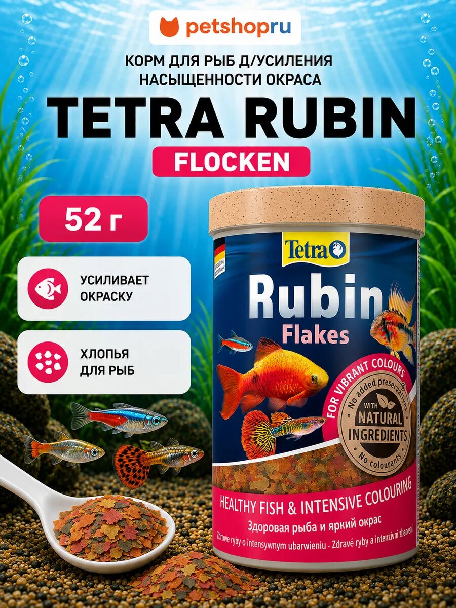 Tetra Корм для рыб для усиления окраса хлопья 52г