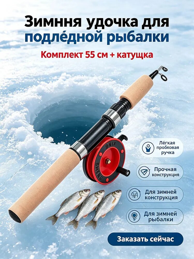 Удилище, рабочая длина: 55 см