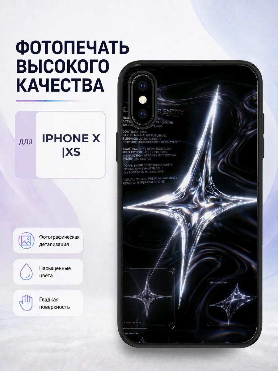 Чехол бампер iPhone X звезды Y2K подростковый оригинальный