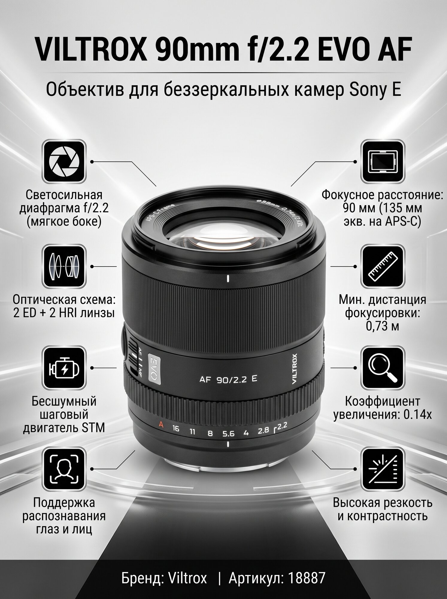 Объектив Viltrox 90 мм f/2.2 EVO AF Sony E