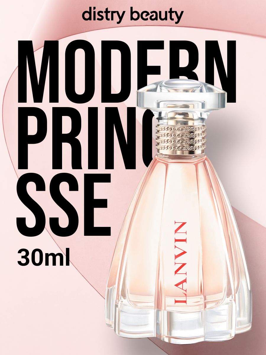 Lanvin Modern Princess Парфюмерная вода женская (EDP) 30 мл