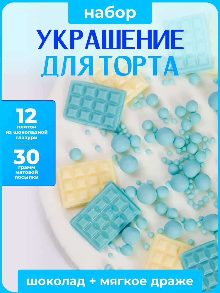 Украшения для торта съедобные. Шоколадные.