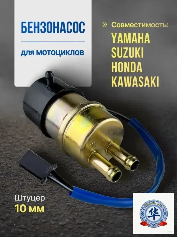 Бензонасос для Kawasaki ZZR400, ZZR600, Honda CBR600F4, CBR900RR, Suzuki RF400, RF600, Yamaha YZF600R Thundercat Бензонасос для Yamaha Бензонасос для Хонда