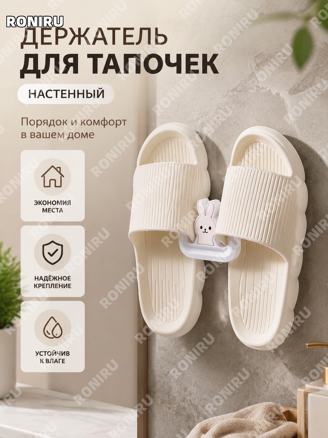 Кролик держатель для тапочек белый HIPS, милая вешалка-органайзер для ванной и прихожей, домашнее хранение для дома
