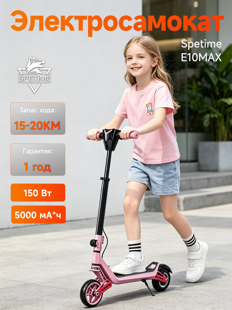 Электросамокат для детей SPETIME E10MAX с сиденьем, складной, 16 км/ч