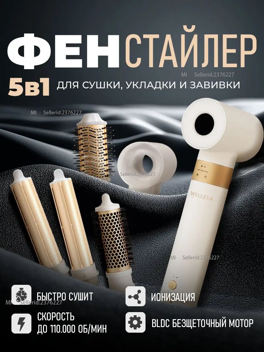 Xiaomi Фен для волос Styler_1 1400 Вт, скоростей 3, кол-во насадок 5, белый