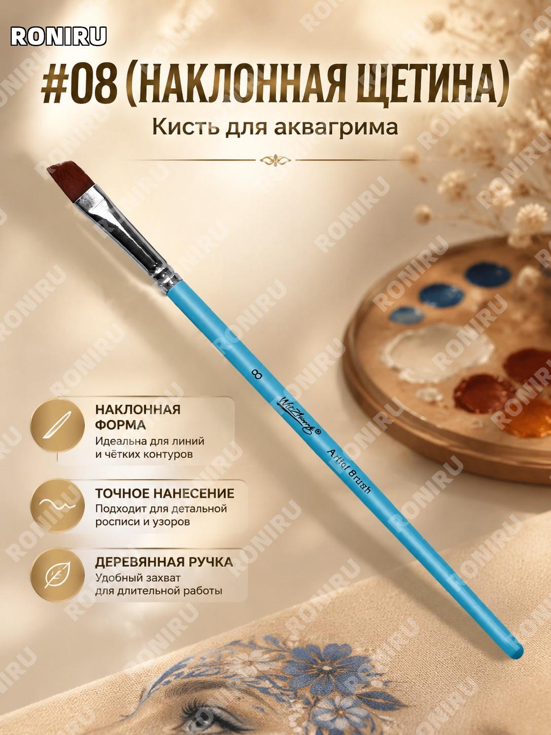 Кисть для аквагрима 08 скошенная синяя ручка, деревянная, кисть для росписи лица и макияжа для творческих работ