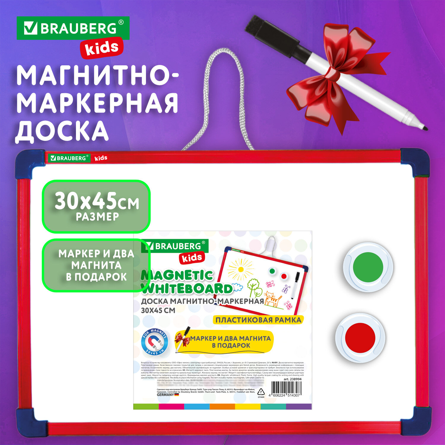 Упаковка 4 шт. Доска магнитно-маркерная 30х45 см, с маркером и 2 магнитами, красная рамка, BRAUBERG KIDS, 238994