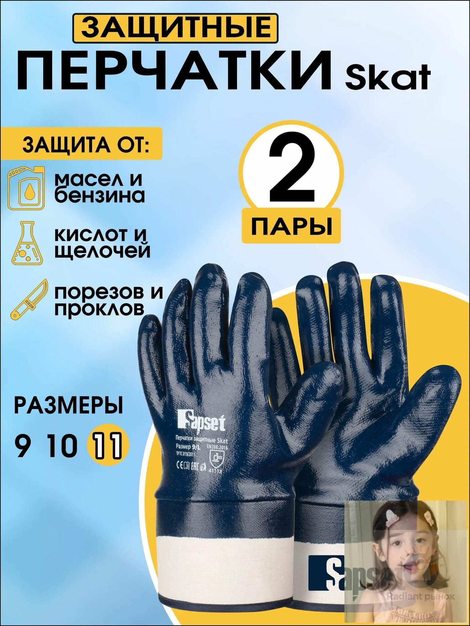 Перчатки рабочие прорезиненные Skat из нитрила, 2 пары, крага размер 11