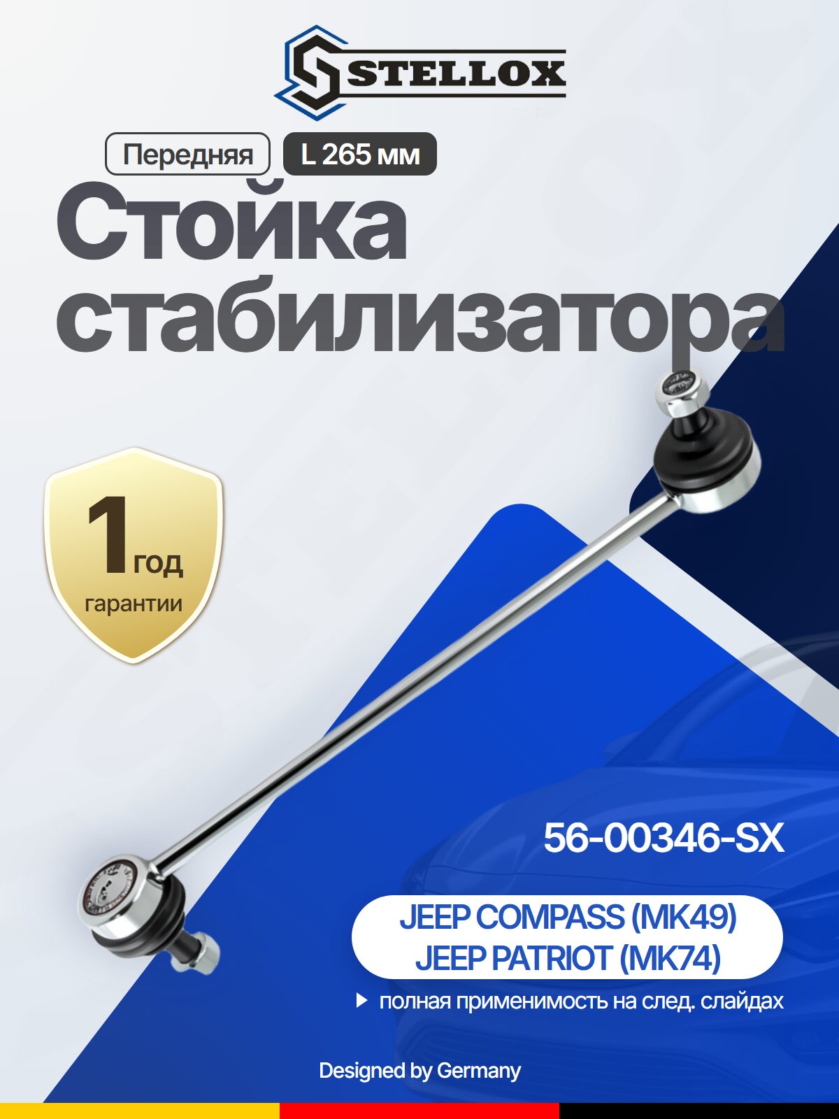 Стойка стабилизатора передняя для MITSUBISHI