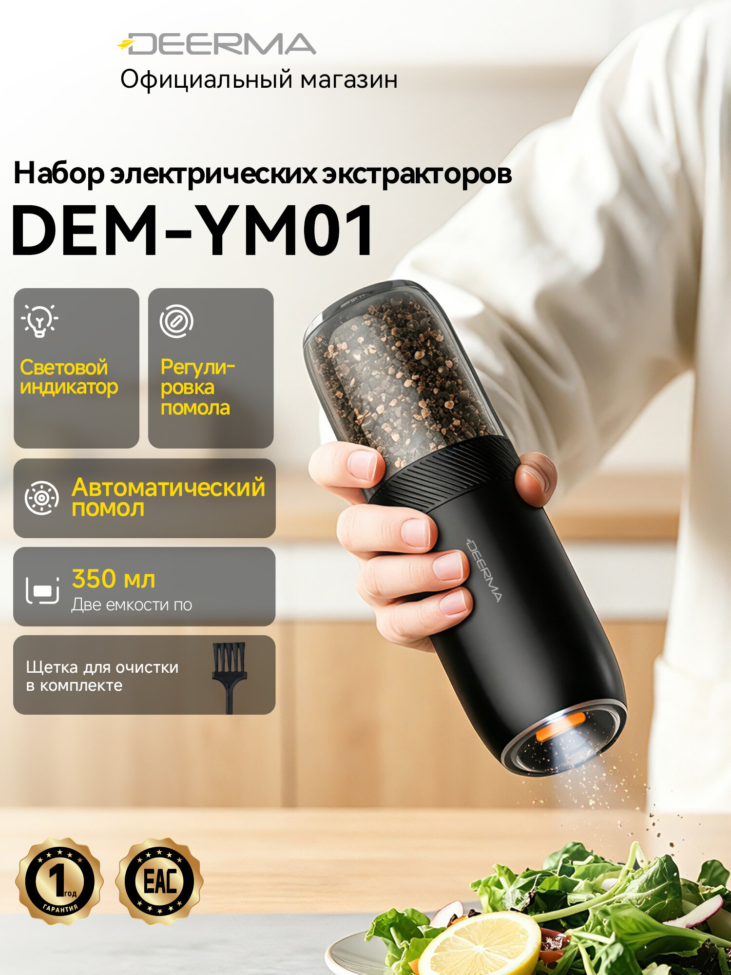 Набор автоматических мельниц DEERMA YM01, 2 шт, керамика, гравитационный сенсор, подсветка, для перца и соли