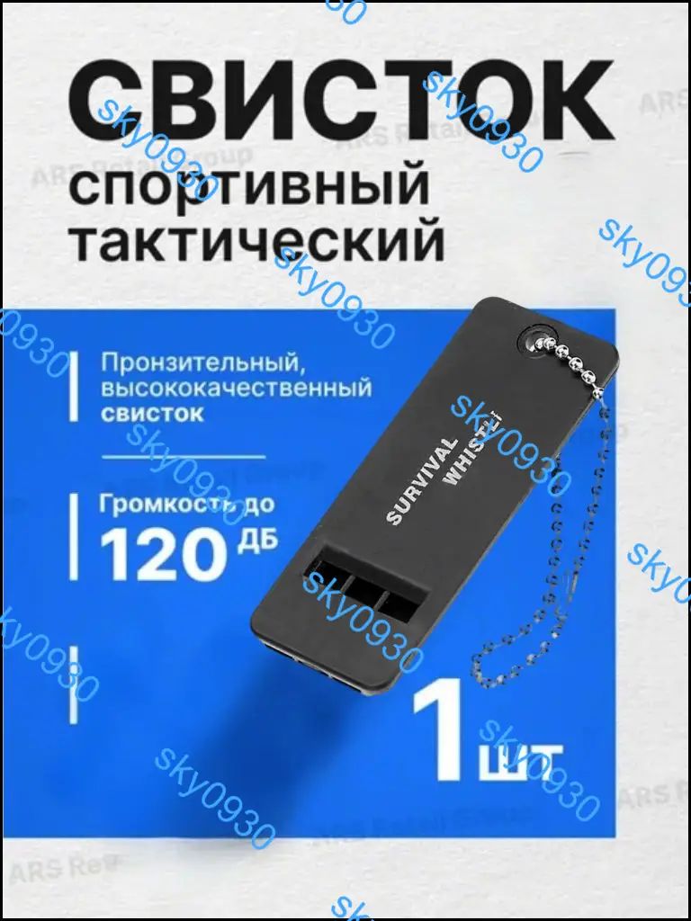 Очень громкий черный свисток для выживания и чрезвычайных ситуаций.