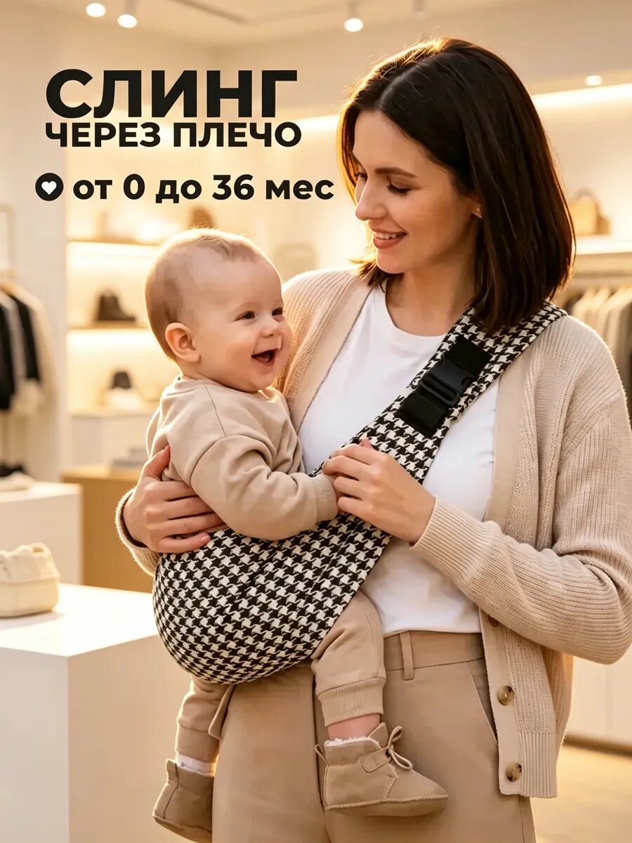Переноска для новорожденных слинг