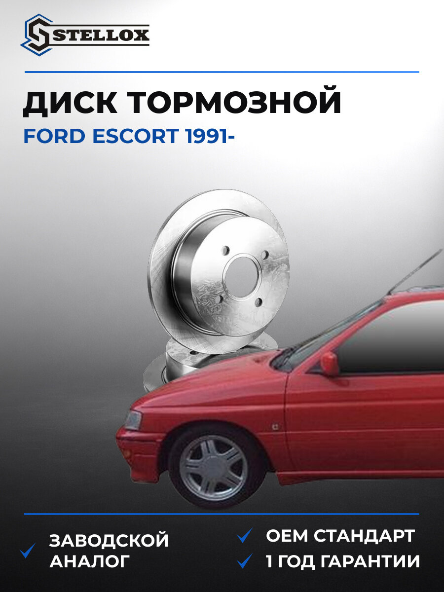 Диск тормозной задний Stellox 60210110SX Форд Эскорт Ford Escort с 1991