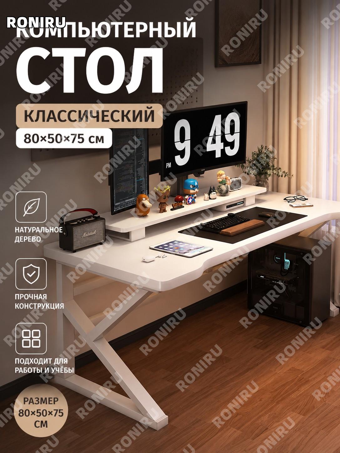 Компьютерный стол письменный из массива дерева классический белый 80×50×75 см для дома офиса учебы рабочий сборка