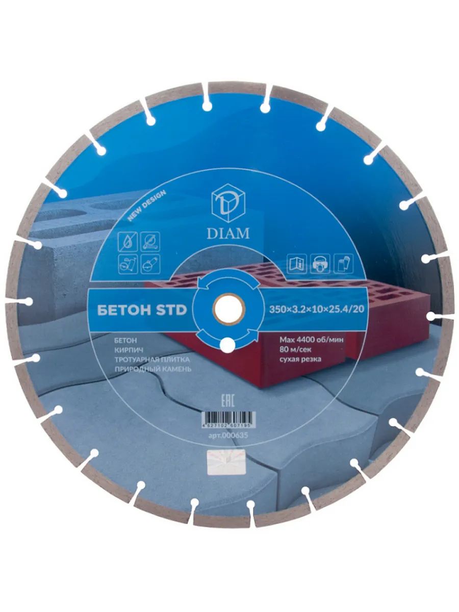 Диск алмазный Бетон DIAM СТД 350х25.4/20мм 000635 (сух. рез)