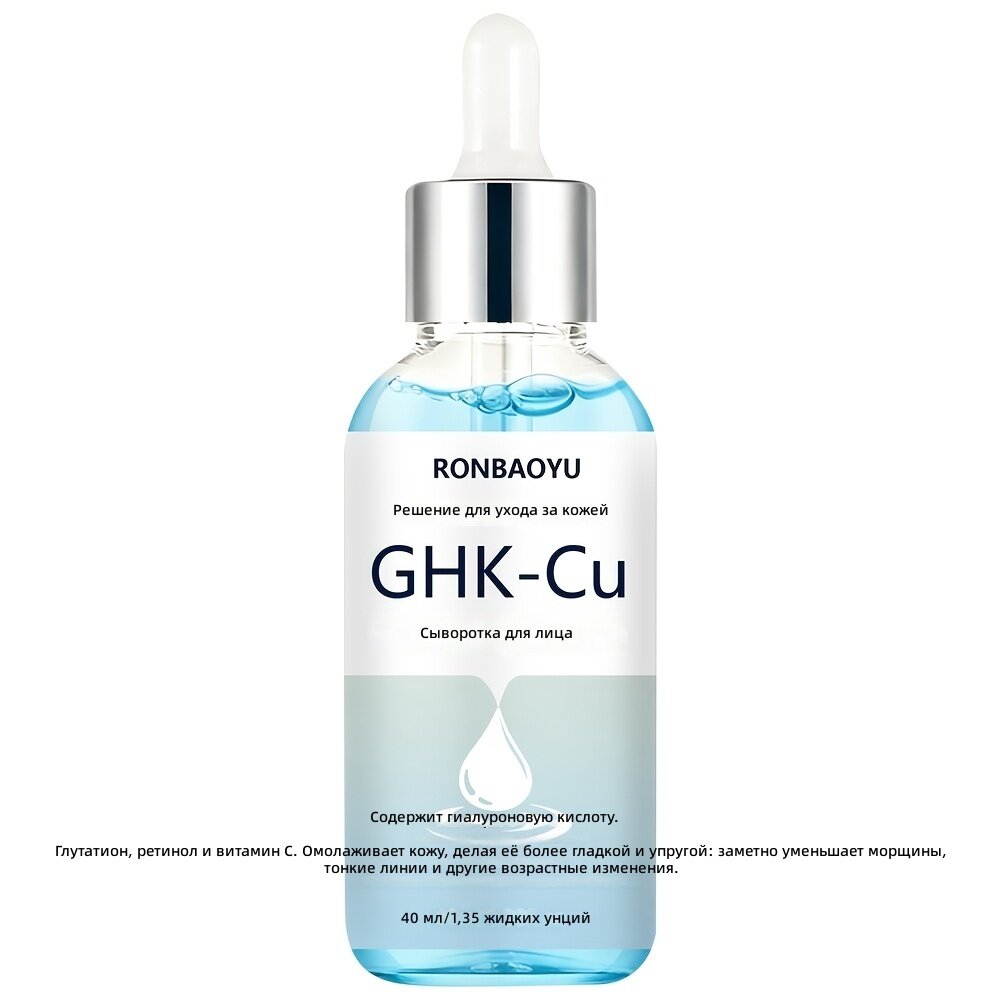 Сыворотка для лица с GHK-Cu медным пептидом, коллагеном, глутатионом, ниацинамидом и ретинолом, осветляющая и увлажняющая, для всех типов кожи, 40 мл