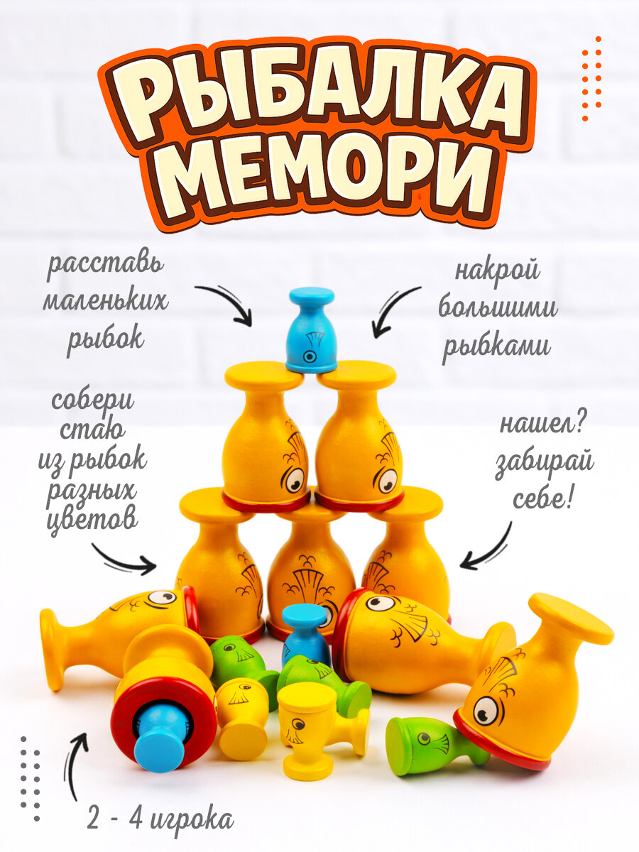 Настольная игра Из большой маленькая Рыбки для детей развивающая головоломка мемори
