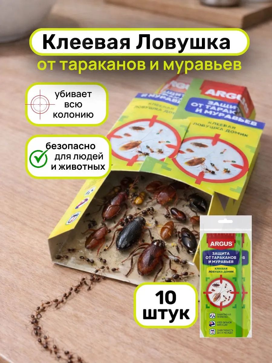 Ловушка для тараканов клеевая с приманкой, эффективное средство от тараканов, (10шт)