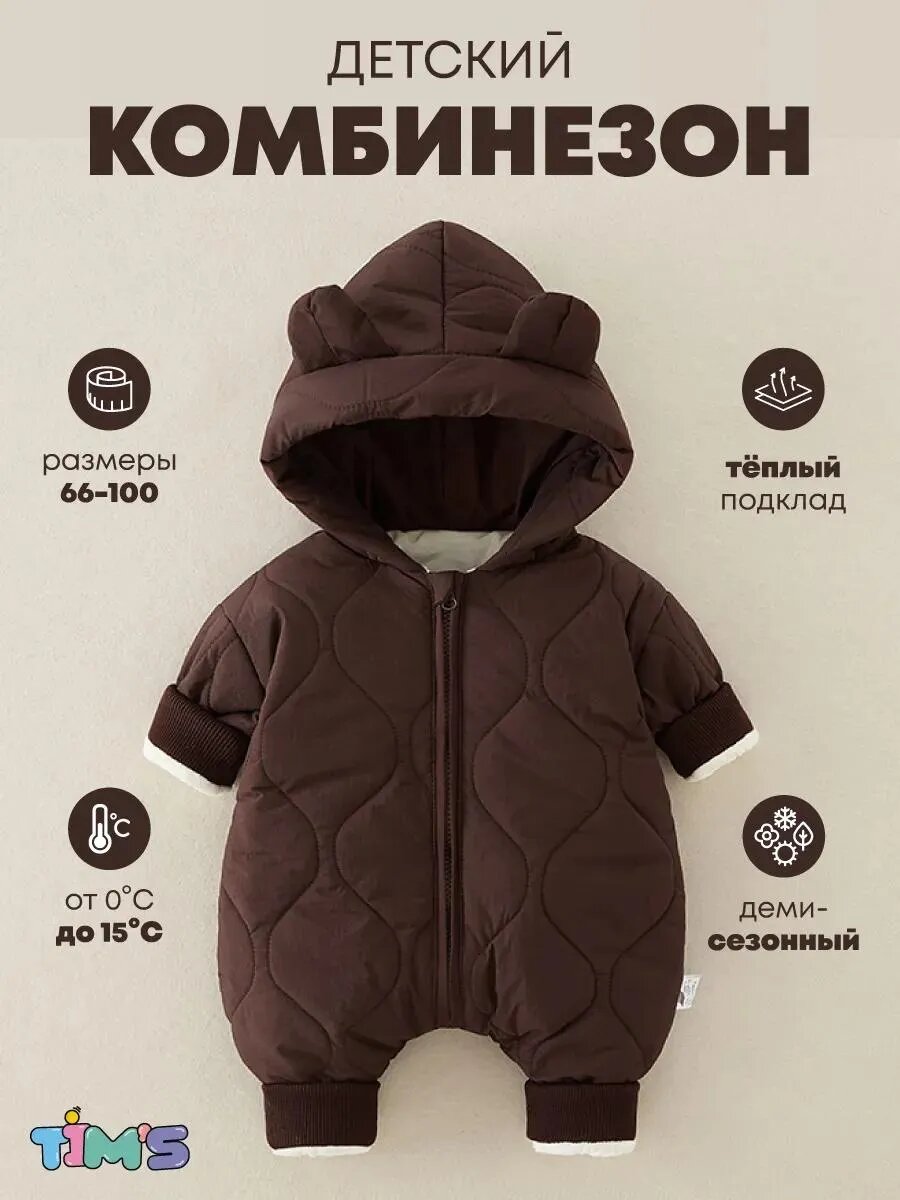 Комбинезон утеплённый TIM'S