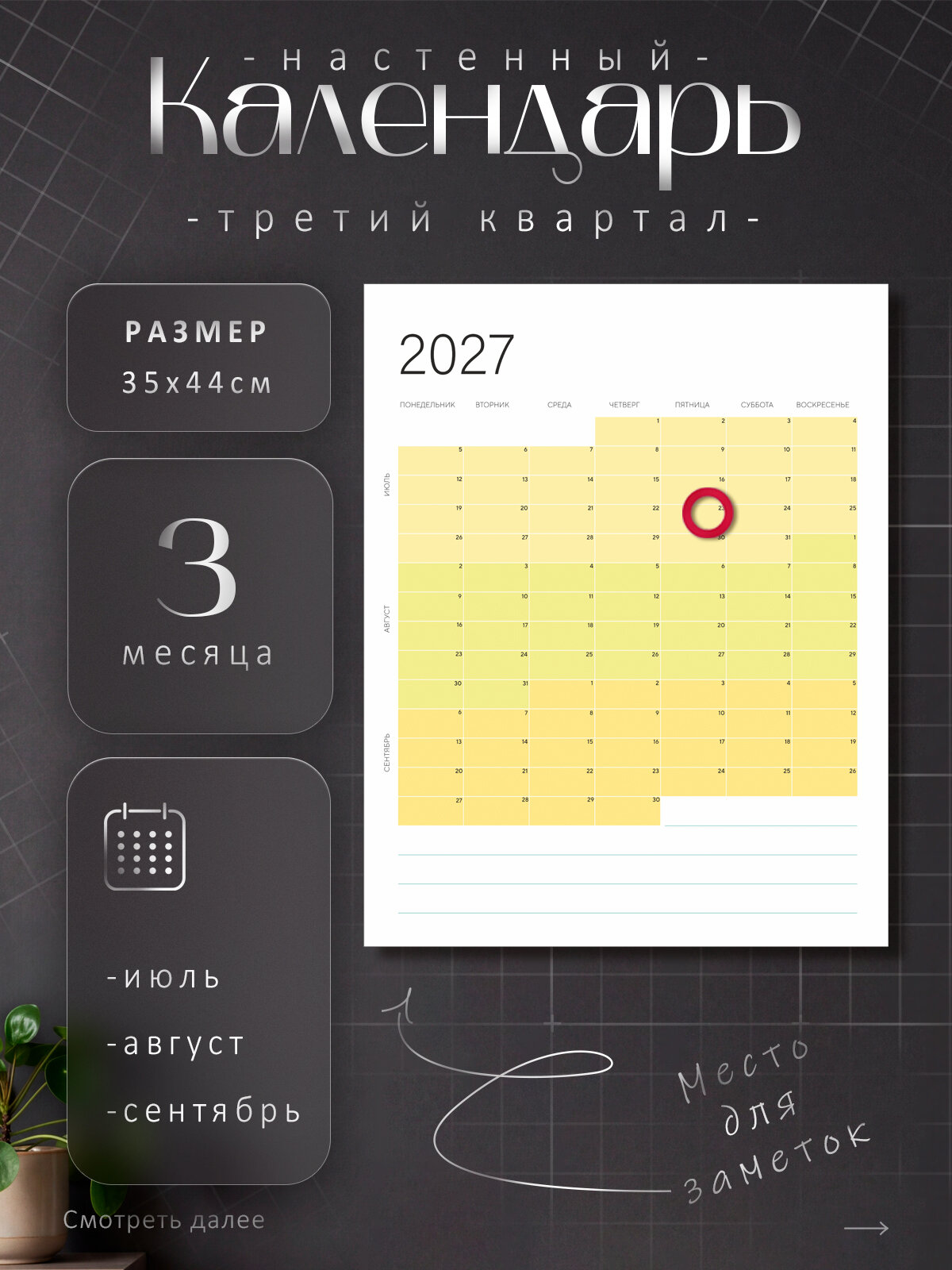 Календарь магнитный настенный 3-й квартал 2027 года с маркерами